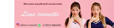 Корейская косметика Уфа | Будь прекрасной вместе с Lime.cosmetic Только ...