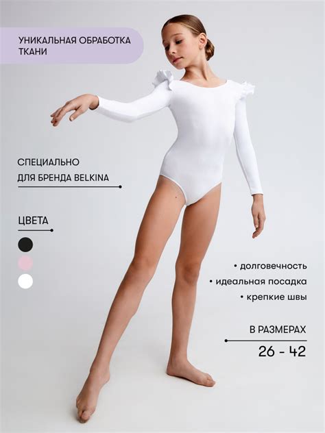 Купальник гимнастический Belkina - купить с доставкой по выгодным ценам ...