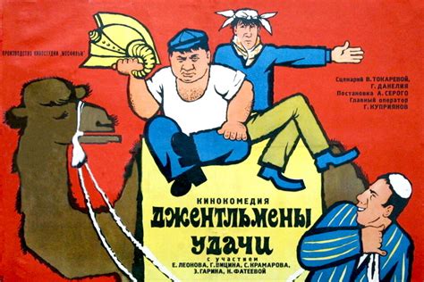 Постеры: Джентльмены удачи / Постер фильма «Джентльмены удачи» (1971 ...