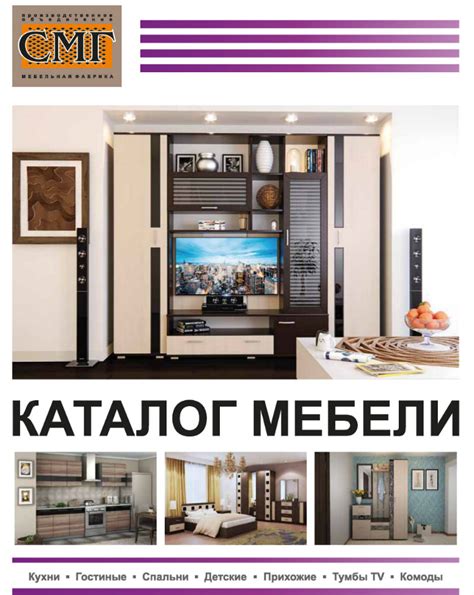 Мебельная фабрика «СМГ», г.Пенза. PDF каталог