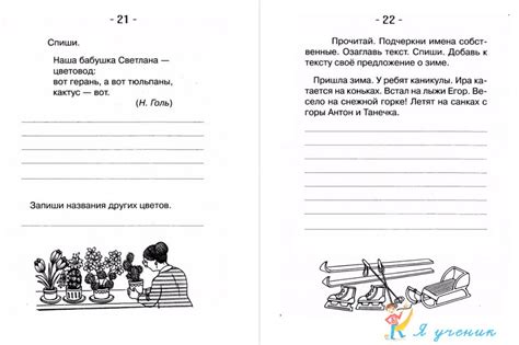 Контрольное списывание. Русский язык. 1 класс.