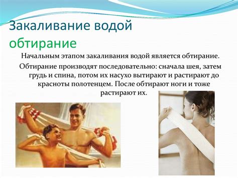 Закаливание. Методы закаливания - презентация онлайн