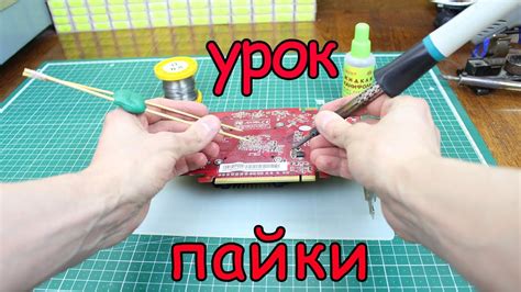 Пайка для новичков. - YouTube