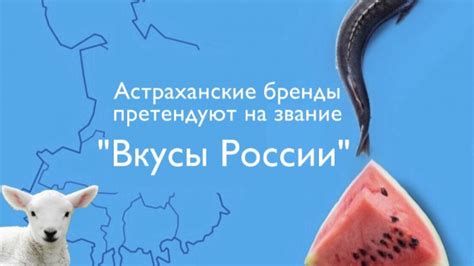В конкурсе «Вкусы России» среди астраханской продукции лидирует вобла ...