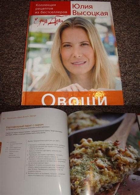 Книга: "Коллекция "Едим дома!". Овощи" - Юлия Высоцкая. Купить книгу ...