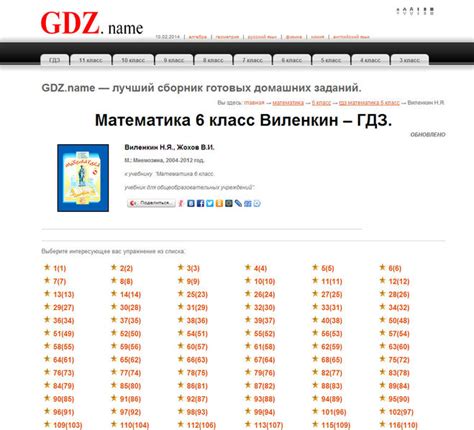 Решебник По Математике 5 Класс Виленкин Жохов Чесноков Шварцбурд 2013 ...