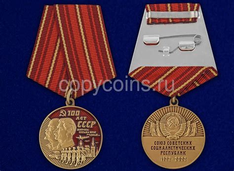 Юбилейная медаль "100 лет СССР"