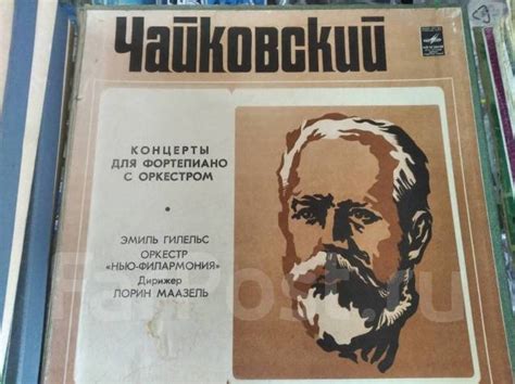 Винил. пласт. (2) Чайковский. Концерты для ф-но с оркестром (Э. Гилельс ...