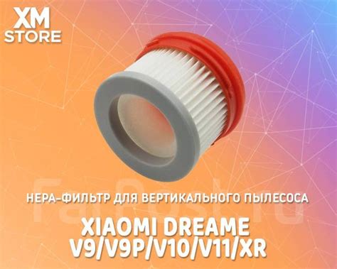 НЕРА-фильтр для вертикального пылесоса Xiaomi Dreame V9/V9P/V10/V11/XR ...