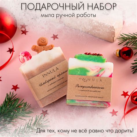 Мыло ручной работы "Рождественское утро" INNULA купить на OZON по ...