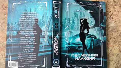 Книга: Инкуб. Последняя иллюзия - Диана Соул. Купить книгу, читать ...