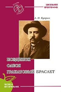 Александр Куприн – биография, книги, отзывы, цитаты