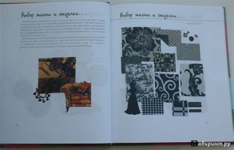 Книга: Стильный интерьер. Как создать модный и уютный дом благодаря ...