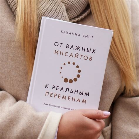 «От важных инсайтов к реальным переменам» → mif.to/101essays «Эта идея ...