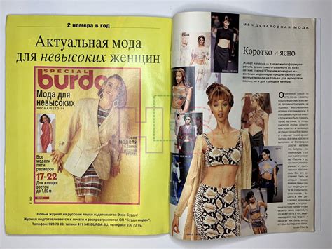 Коллекционный журнал Burda 7 1994. Не продается.