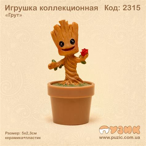 Коллекционная игрушка "Грут" - puzic.com.ua