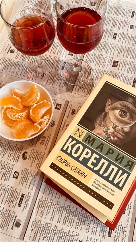 Мария Корелли «Скорбь Сатаны» | Книги, Хорошие книги, Великие книги