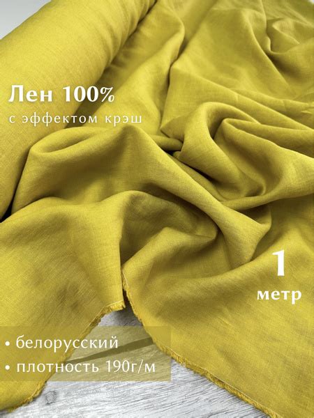 Ткань для шитья, лен 100% крэш, с эффектом помятости, Linotex, отрез 1 ...