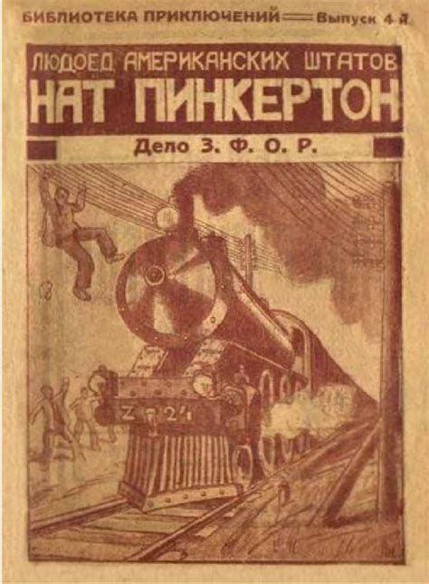 Нат Пинкертон Книги Скачать - holywrittennessee