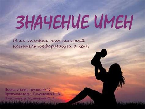 Значение имен - презентация онлайн