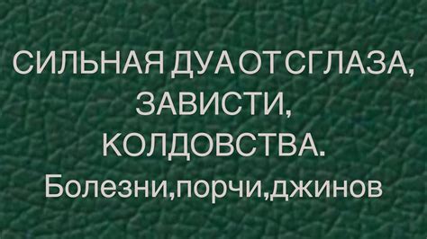 СИЛЬНАЯ ДУА - YouTube
