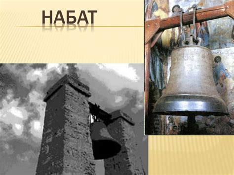 Великий колокольный звон - презентация онлайн