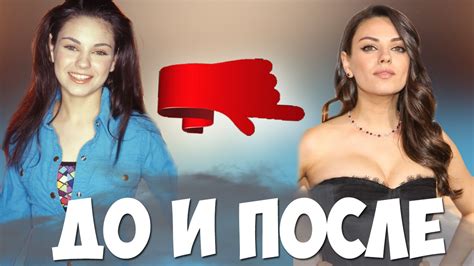 МИЛА КУНИС В ДЕТСТВЕ И СЕЙЧАС - YouTube