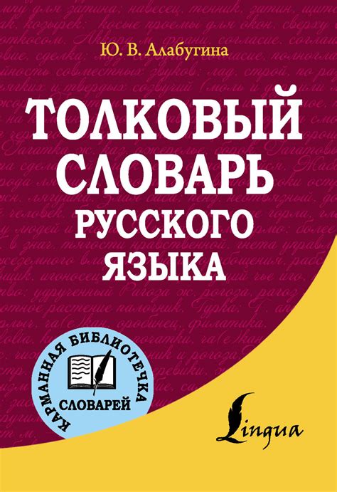 Книга Толковый словарь русского языка скачать бесплатно pdf без ...