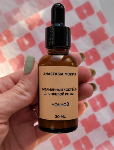 Сыворотка для лица Anastasia modina Ночной витаминный коктейль | отзывы