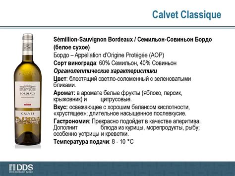 Французские вина ТМ Calvet - презентация онлайн