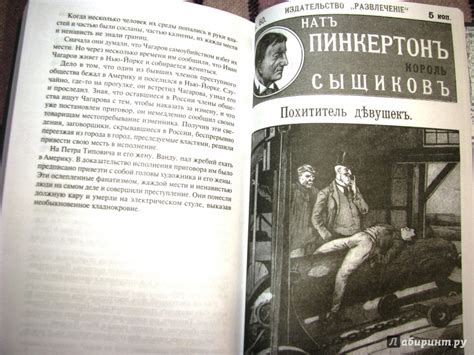 Книга: Нат Пинкертон - король сыщиков. Заживо погребенная - . Купить ...