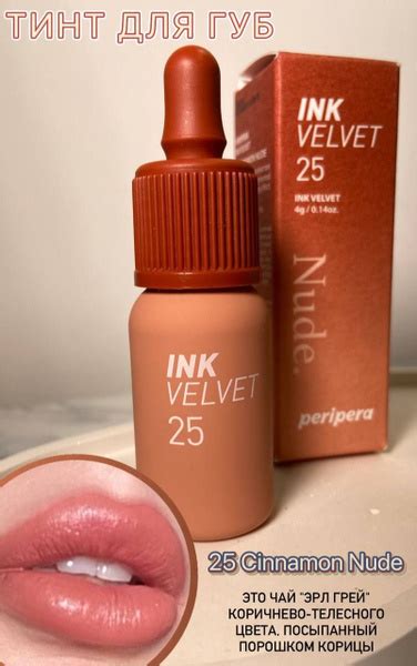 PERIPERA Стойкий тинт для губ Ink Velvet #25 помады капсулы - купить с ...