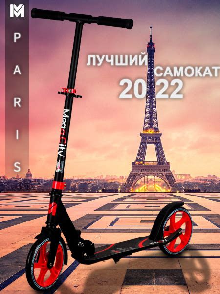 Самокат Городской MEGACITY Paris, - купить по выгодной цене в интернет ...