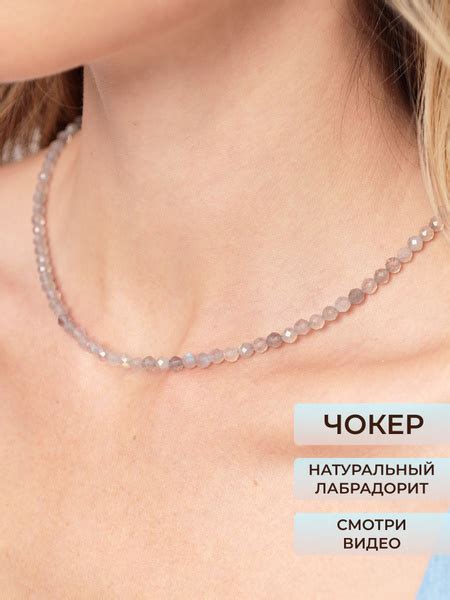 Чокер из натуральных камней лабрадорит, украшение на шею - купить с ...