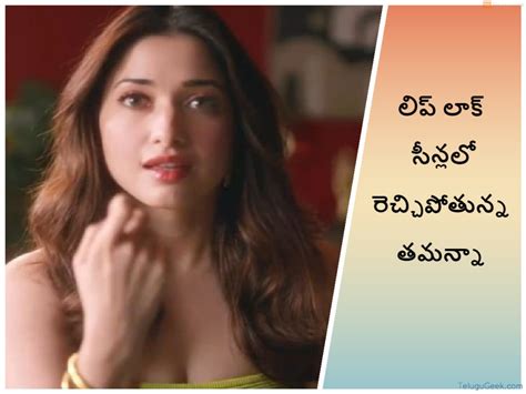 లిప్ లాక్ సీన్లలోరెచ్చిపోతున్న తమన్నా - TeluguGeek