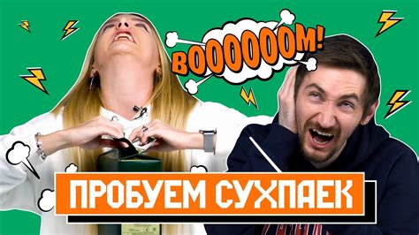ПРОБУЕМ АРМЕЙСКИЙ СУХПАЕК! Золотой состав Бона - YouTube