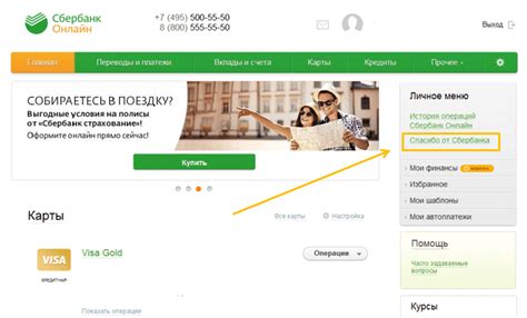 Как узнать, сколько бонусов Спасибо? 5 способов проверить баланс