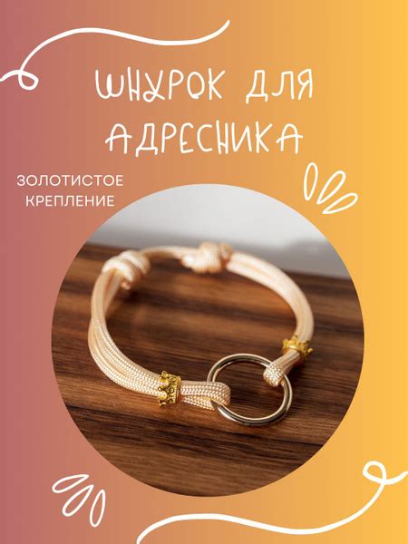 Шнурок для адресника из паракорда - купить с доставкой по выгодным ...