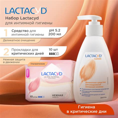 Набор для интимной гигиены Лактацид классический,200 мл+ Прокладки для ...