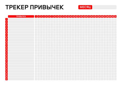 Трекер привычек: скачать шаблон — 3mu.ru