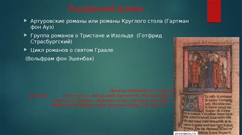 Литература Средних веков - презентация онлайн