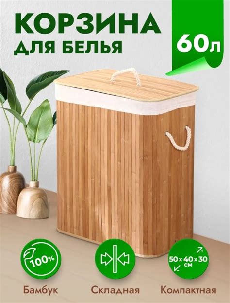 Купить Корзина для белья из бамбука с текстильным чехлом 40x30x50 см ...