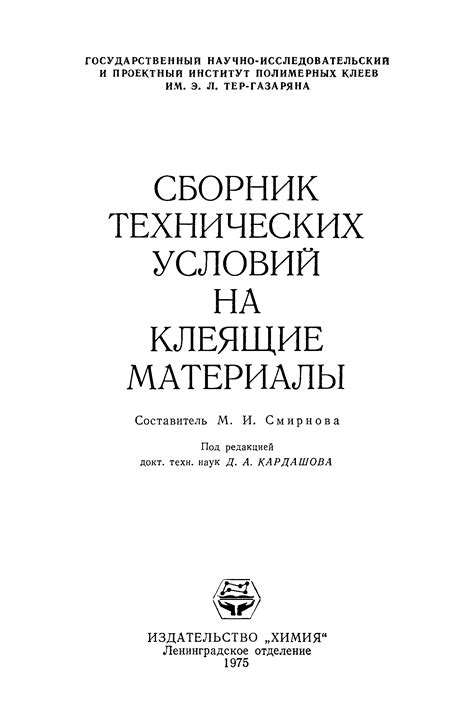 Скачать РТУ ЛитССР 94-67 Клей нитроцеллюлозный АГО