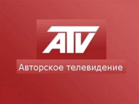 АТВ