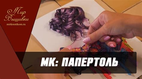 Мастер-класс по изготовлению Папертоли - YouTube