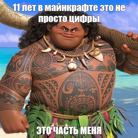 Создать мем "моана мультик, мауи, мауи из моаны" - Картинки - Meme ...