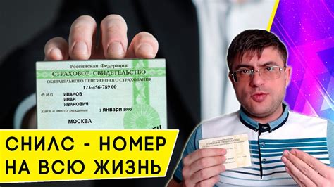 Для чего нужен СНИЛС и как его получить? - YouTube