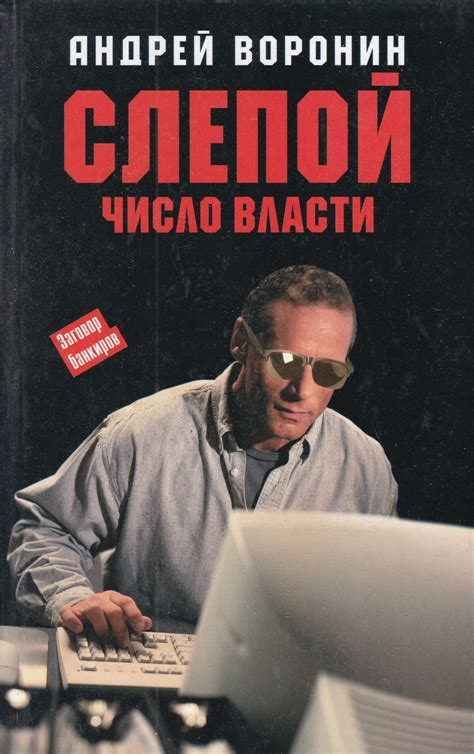 Все книги автора Андрей Воронин в продаже