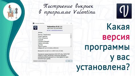 Какая версия программы Валентина у вас сейчас установлена - YouTube