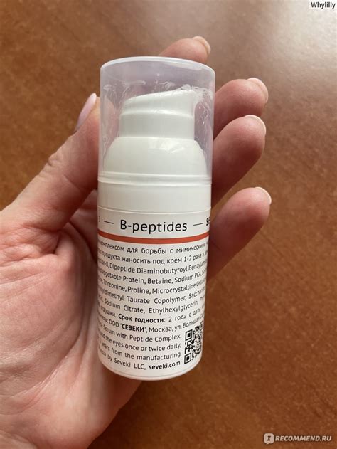 Сыворотка для лица Seveki Б-пептиды 2 B-peptides - «Простая и ...